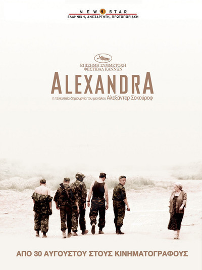 Alexandra movie review & film summary (2008) | Roger Ebert
